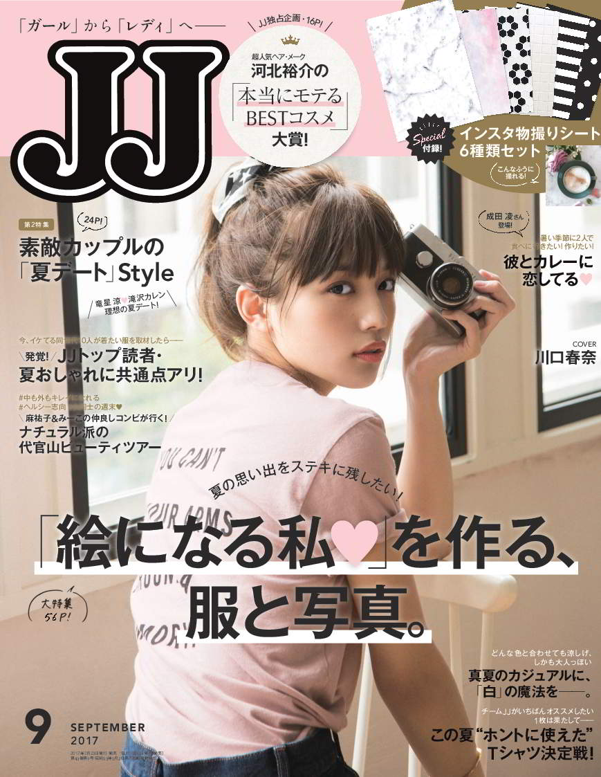 JJ9月号を一足お先に公開！ - JJ