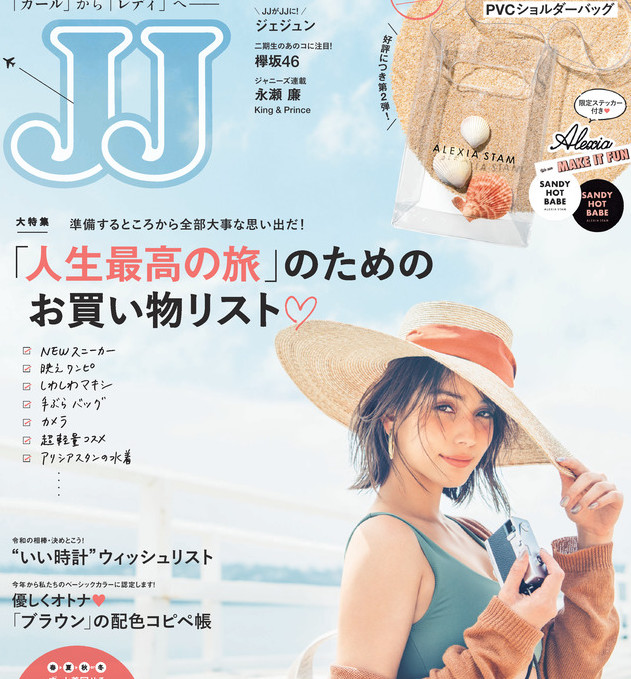 JJ6月号を一足お先に大公開！ - JJ