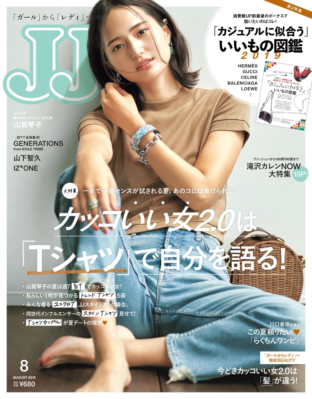 JJ8月号を一足お先に大公開！ - JJ