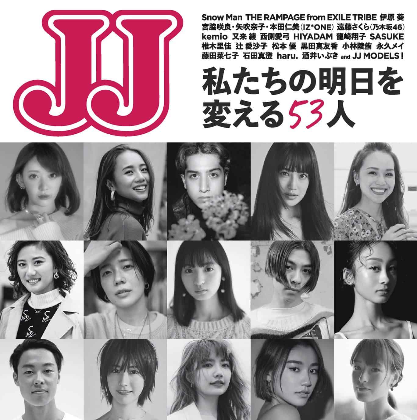 JJ12月号を一足お先に大公開！ - JJ