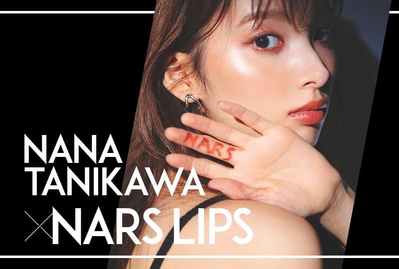 谷川菜奈さんとNARSリップの7DAYS - JJ