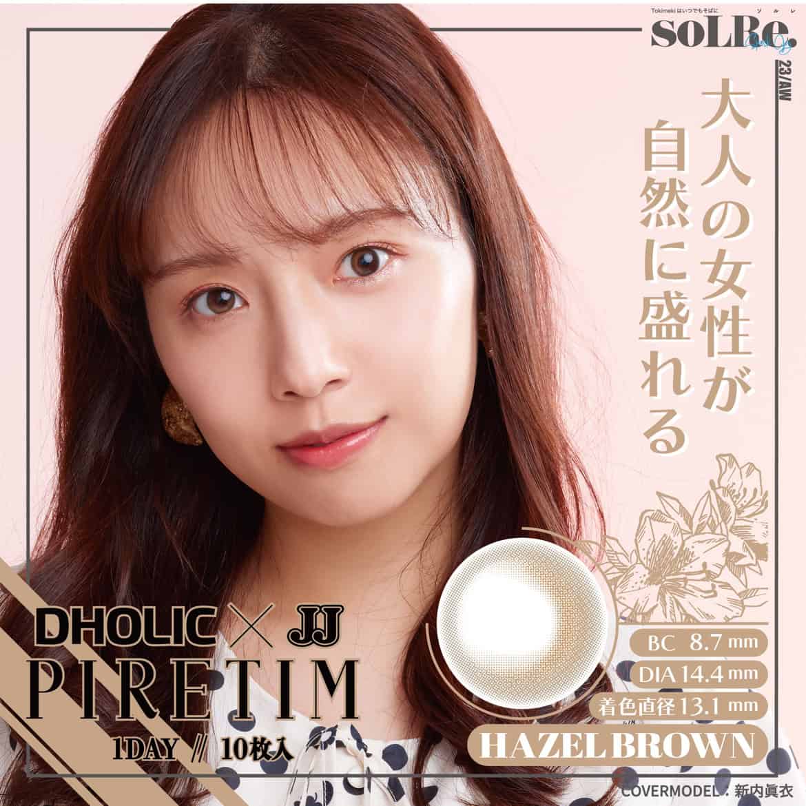 【JJ×DHOLIC】いつもの私が少しだけ変わるとき。盛りすぎない大人向けカラコン誕生 - JJ