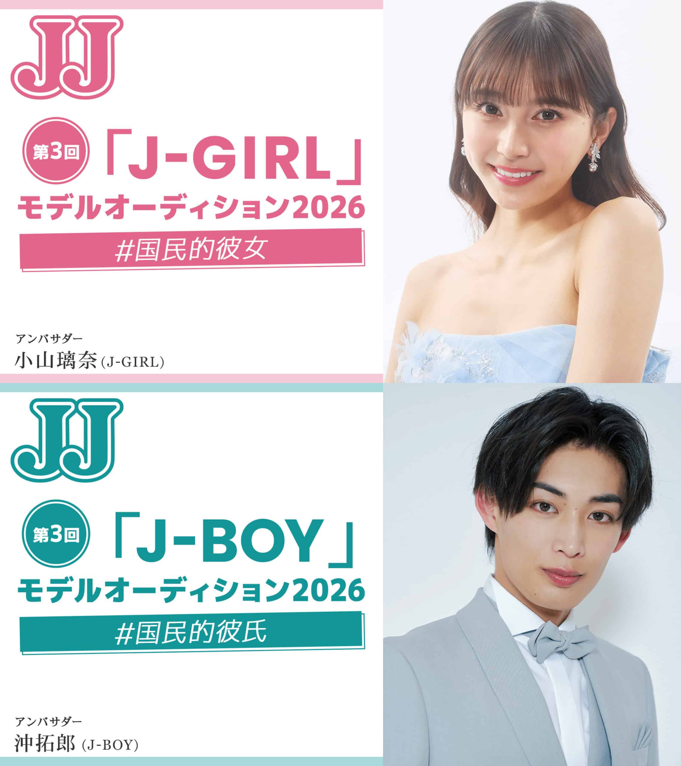 3代目「J-GIRL」「J-BOY」へ 「JJモデルオーディション2026」第1弾セミファイナリスト38名を発表！ 【10月11日からB予選の ...